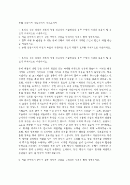 농협 전남지역 기술관리직 자기소개서-1페이지