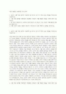 대상_식품BU_식품영업 자기소개서-1페이지