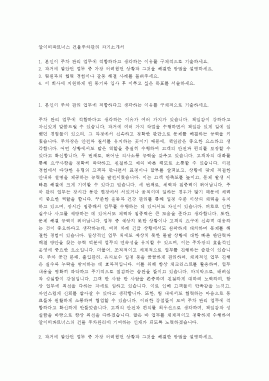 알이비파트너스 건물주차관리 자기소개서-1페이지