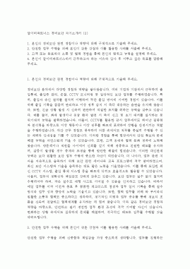 알이비파트너스 경비보안 자기소개서 (2)-1페이지