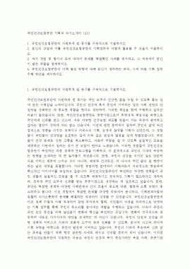 국민건강보험공단 기획직 자기소개서 (23)-1페이지