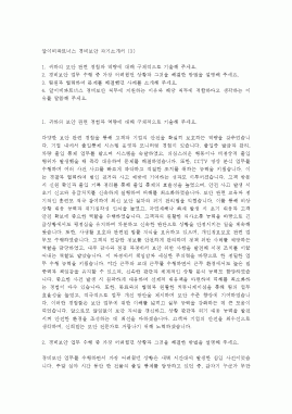 알이비파트너스 경비보안 자기소개서 (3)-1페이지