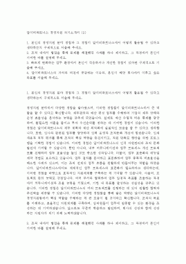 알이비파트너스 경영지원 자기소개서 (2)-1페이지