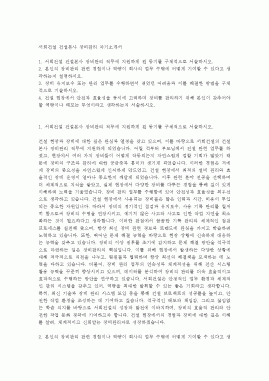 서희건설 건설본사 장비관리 자기소개서-1페이지