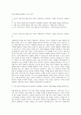 대상_식품BU_품질분석 자기소개서-1페이지