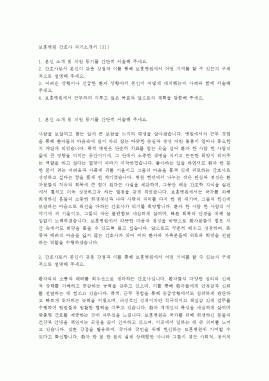 보훈병원 간호사 자기소개서 (31)-1페이지