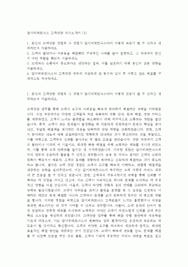 알이비파트너스 고객상담 자기소개서 (3)-1페이지
