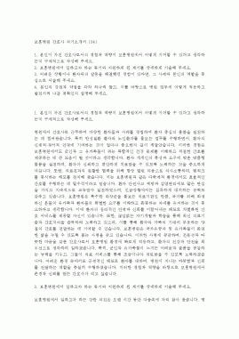 보훈병원 간호사 자기소개서 (34)-1페이지