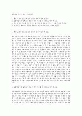 보훈병원 간호사 자기소개서 (36)-1페이지