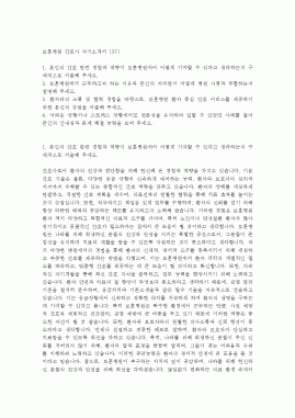 보훈병원 간호사 자기소개서 (37)-1페이지