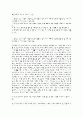 롯데케미칼 전기 자기소개서 (5)-1페이지