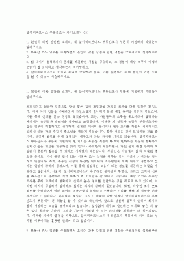 알이비파트너스 부동산조사 자기소개서 (3)-1페이지