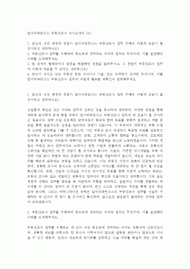 알이비파트너스 부동산조사 자기소개서 (6)-1페이지