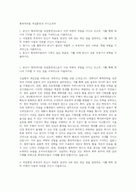롯데케미칼 직업훈련생 자기소개서-1페이지