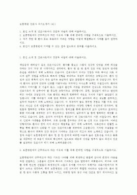 보훈병원 간호사 자기소개서 (41)-1페이지