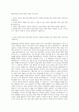 롯데케미칼 차세대 배터리 개발 자기소개서-1페이지