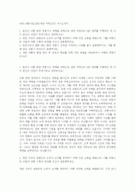 대상_식품사업_MD(계란 카테고리) 자기소개서-1페이지