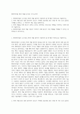 롯데케미칼 촉매 개발(신사업) 자기소개서-1페이지