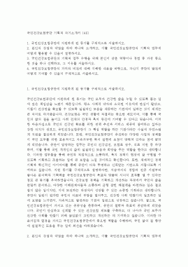 국민건강보험공단 기획직 자기소개서 (46)-1페이지