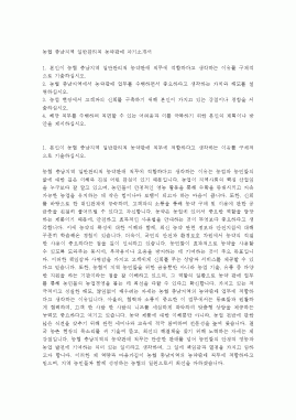 농협 충남지역 일반관리직 농약판매 자기소개서-1페이지