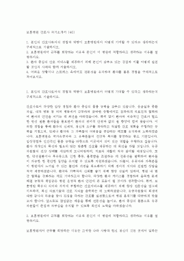 보훈병원 간호사 자기소개서 (46)-1페이지