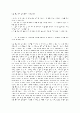 농협 충남지역 일반관리직 자기소개서-1페이지
