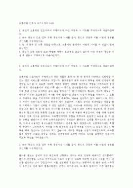 보훈병원 간호사 자기소개서 (49)-1페이지