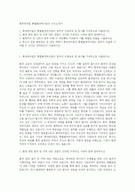 롯데케미칼 통합환경허가관리 자기소개서-1페이지