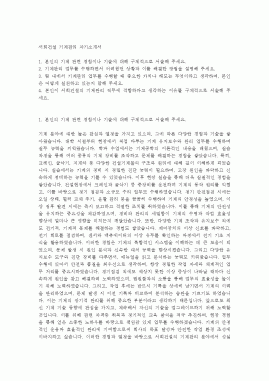 서희건설 기계관리 자기소개서-1페이지