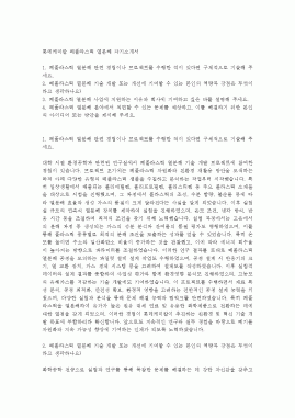 롯데케미칼 폐플라스틱 열분해 자기소개서-1페이지