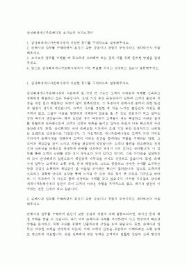 삼성화재애니카손해사정 초기보상 자기소개서-1페이지