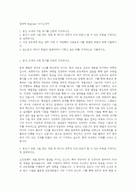 알체라 Engineer 자기소개서-1페이지