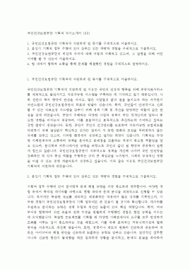 국민건강보험공단 기획직 자기소개서 (60)-1페이지