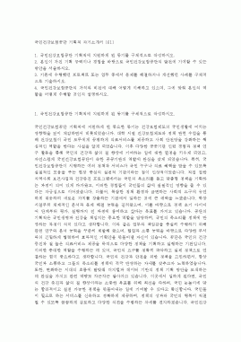 국민건강보험공단 기획직 자기소개서 (61)-1페이지