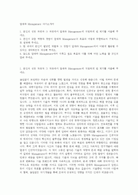 알체라 Management 자기소개서-1페이지