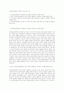 국민건강보험공단 기획직 자기소개서 (62)-1페이지