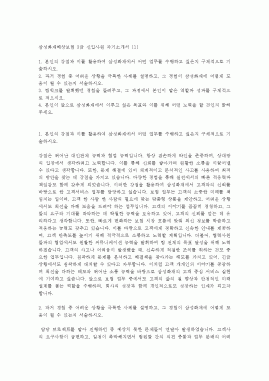 삼성화재해상보험 3급 신입사원 자기소개서 (1)-1페이지