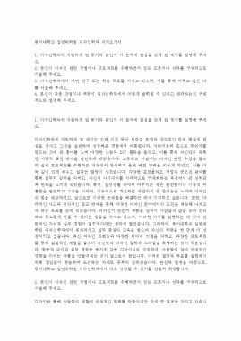 동서대학교 일반대학원 디자인학과 자기소개서-1페이지