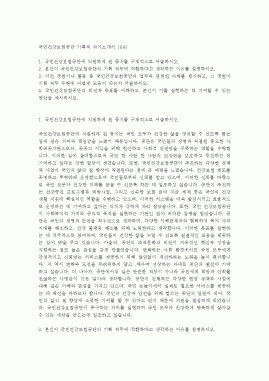 국민건강보험공단 기획직 자기소개서 (64)-1페이지