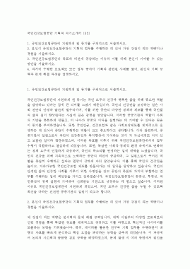 국민건강보험공단 기획직 자기소개서 (65)-1페이지