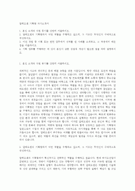 알테오젠 기획팀 자기소개서-1페이지