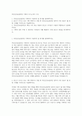 국민건강보험공단 기획직 자기소개서 (70)-1페이지