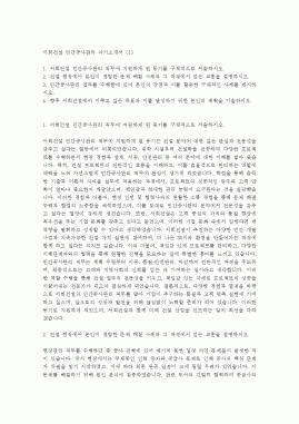 서희건설 민간공사관리 자기소개서 (1)-1페이지