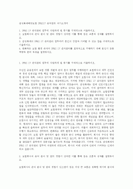 삼성화재해상보험 IFRS17 손익관리 자기소개서-1페이지