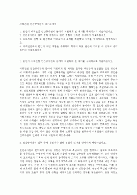 서희건설 민간공사관리 자기소개서-1페이지