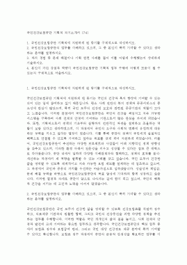 국민건강보험공단 기획직 자기소개서 (74)-1페이지