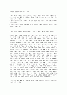 서희건설 민간영업(본사) 자기소개서-1페이지