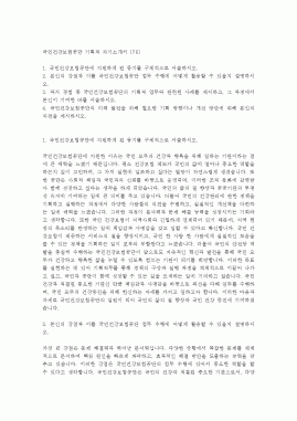 국민건강보험공단 기획직 자기소개서 (76)-1페이지