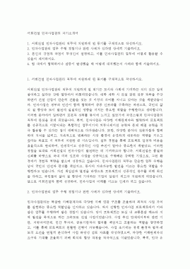 서희건설 민자사업관리 자기소개서-1페이지