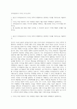 슈피겐코리아 디자인 자기소개서-1페이지